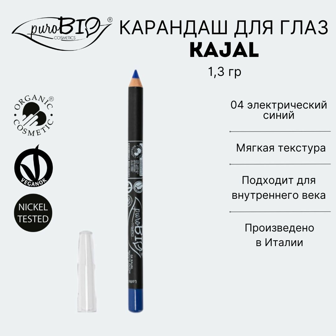 Карандаш для глаз PuroBIO Kajal, электрический синий, гипоаллергенный