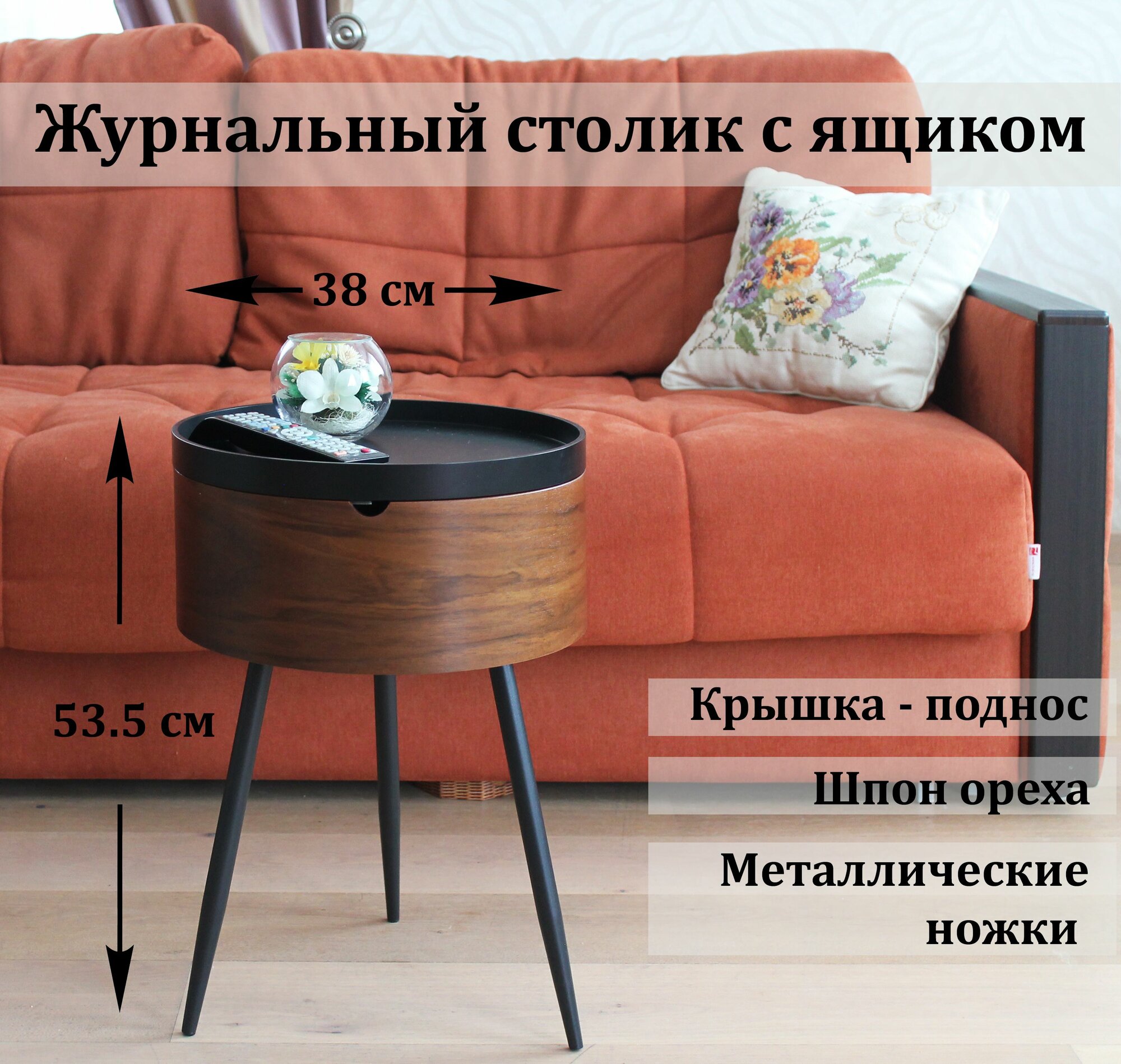 Журнальный столик с ящиком круглый