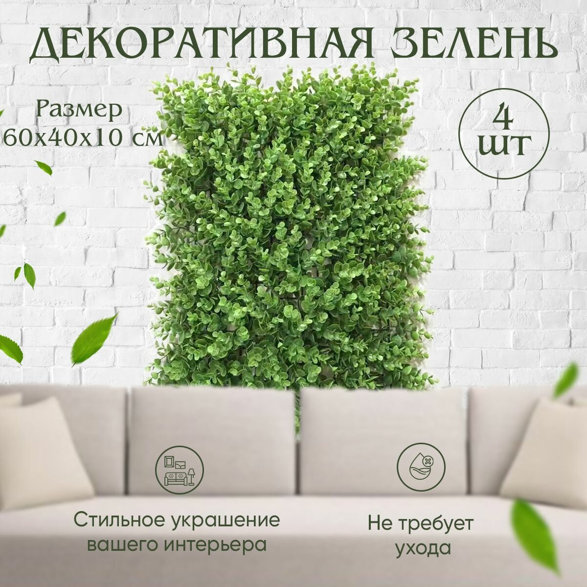 Искусственная трава газон настил для декора