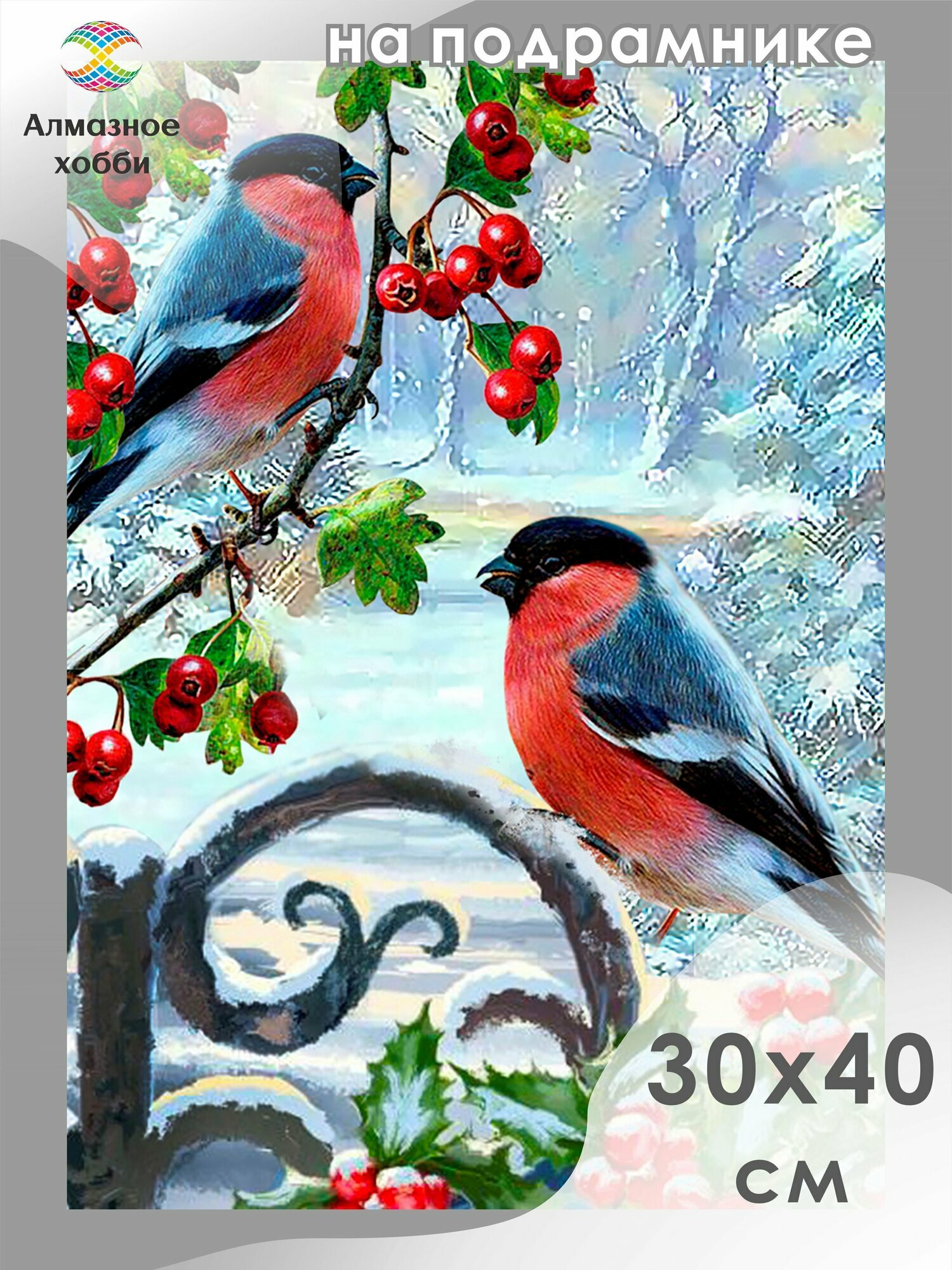 Алмазная мозаика на подрамнике Картина стразами Алмазное хобби "Вестники зимы" 30х40