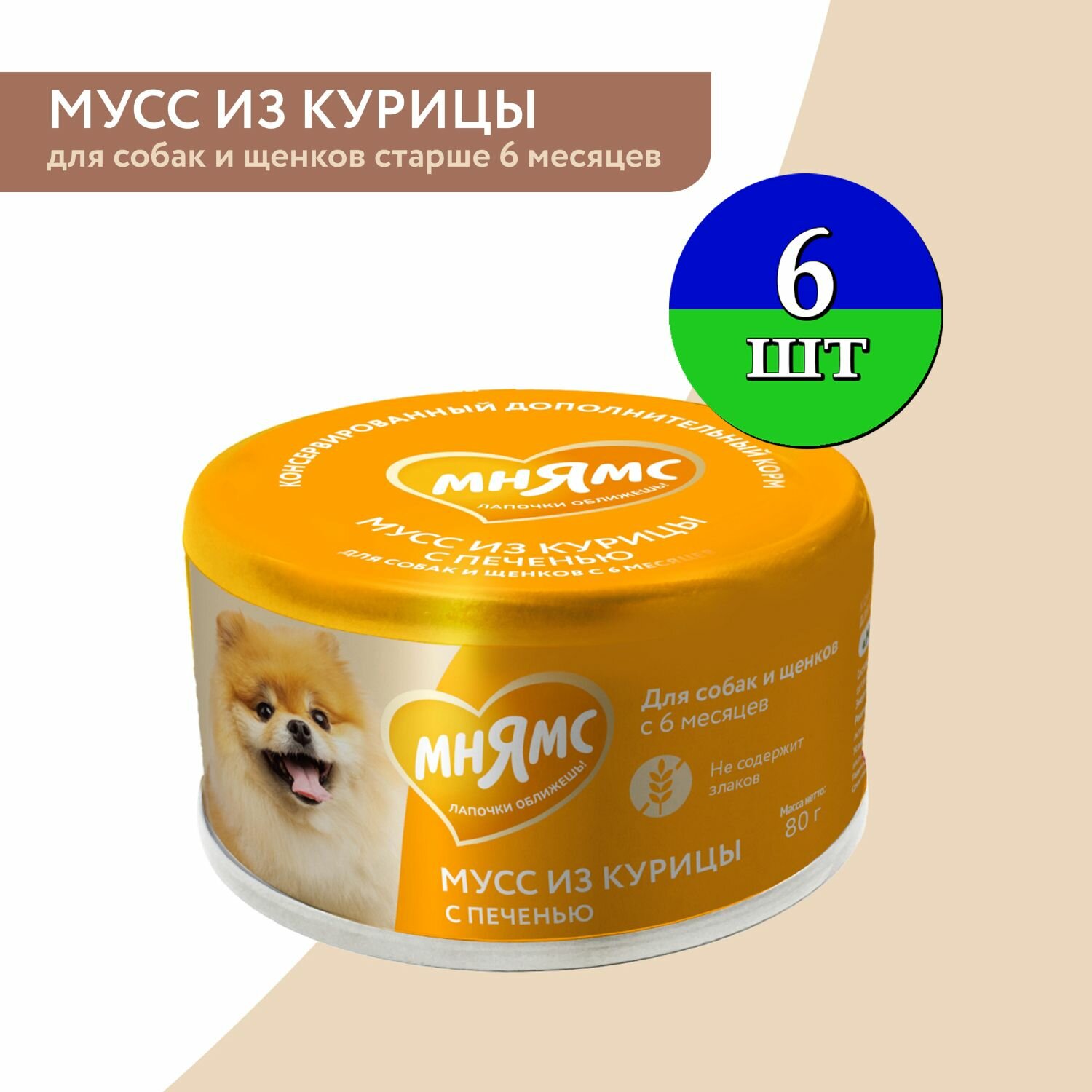 Влажный корм Мнямс - Мусс из курицы с печенью "На каждый день" для собак и щенков старше 6 месяцев, 80 г х 5 шт