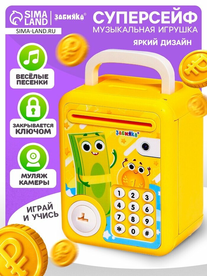 Музыкальная игрушка ZABIAKA «Супер сейф», жёлтый