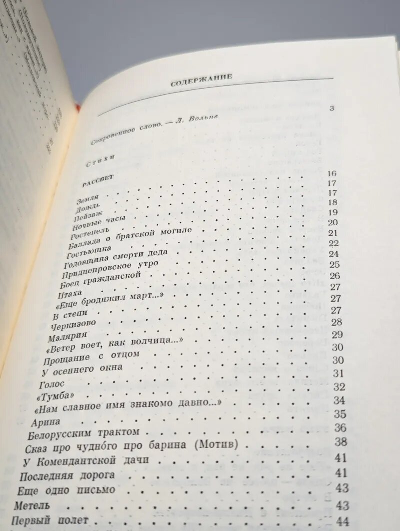 Марк Шехтер. Стихи — фото 1