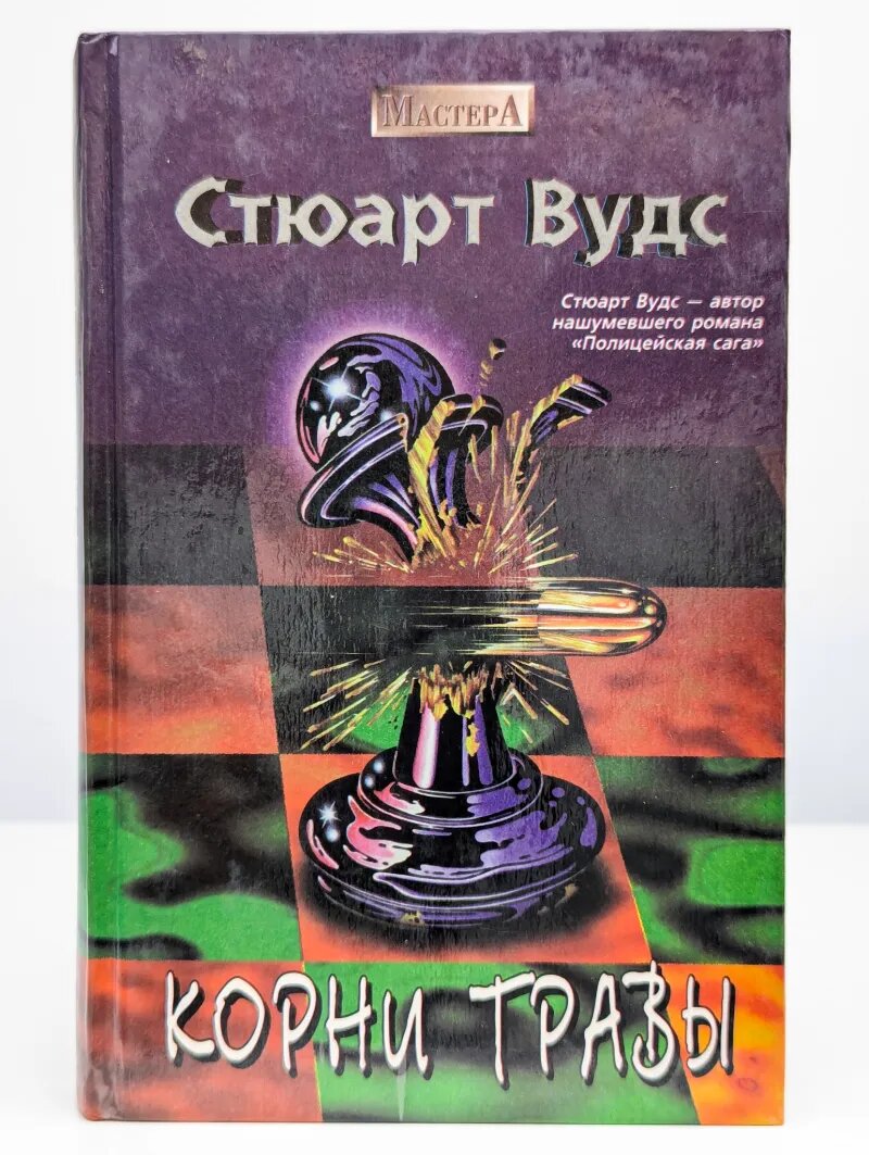 Корни травы