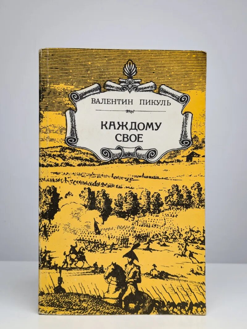 Каждому свое