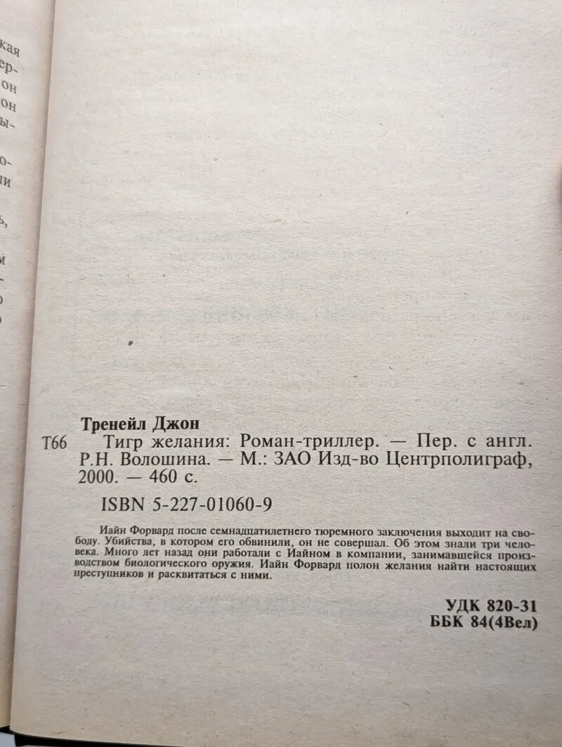 Тигр желания — фото 1