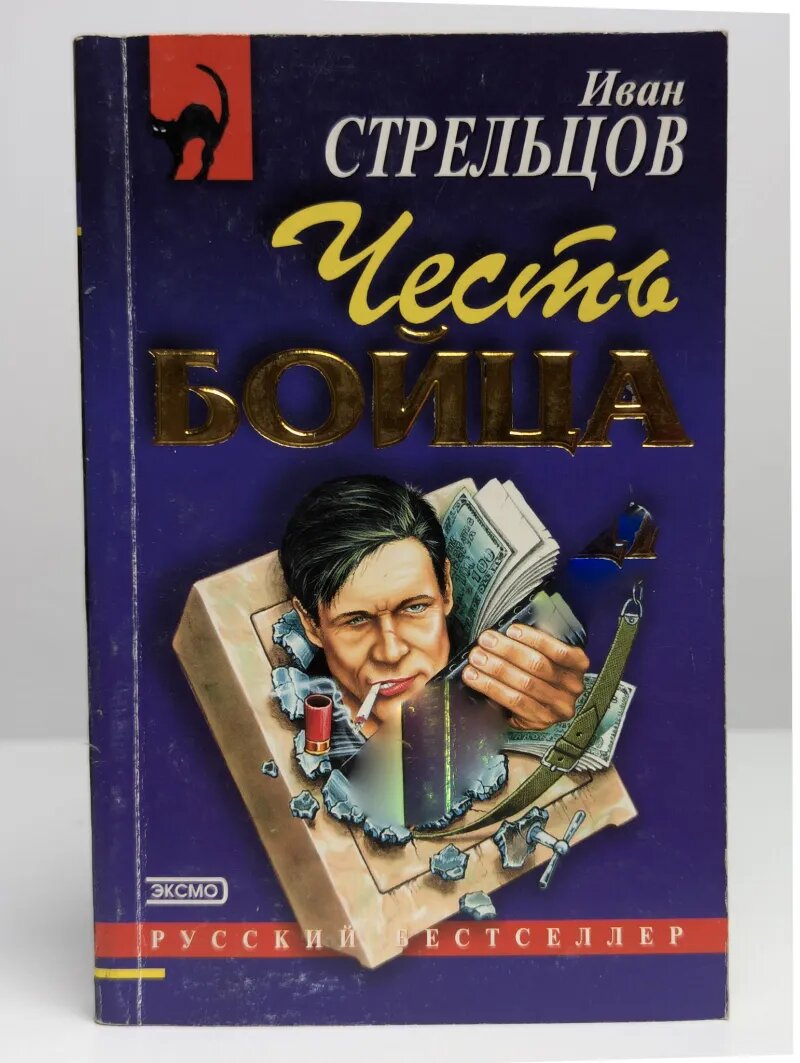 Честь бойца