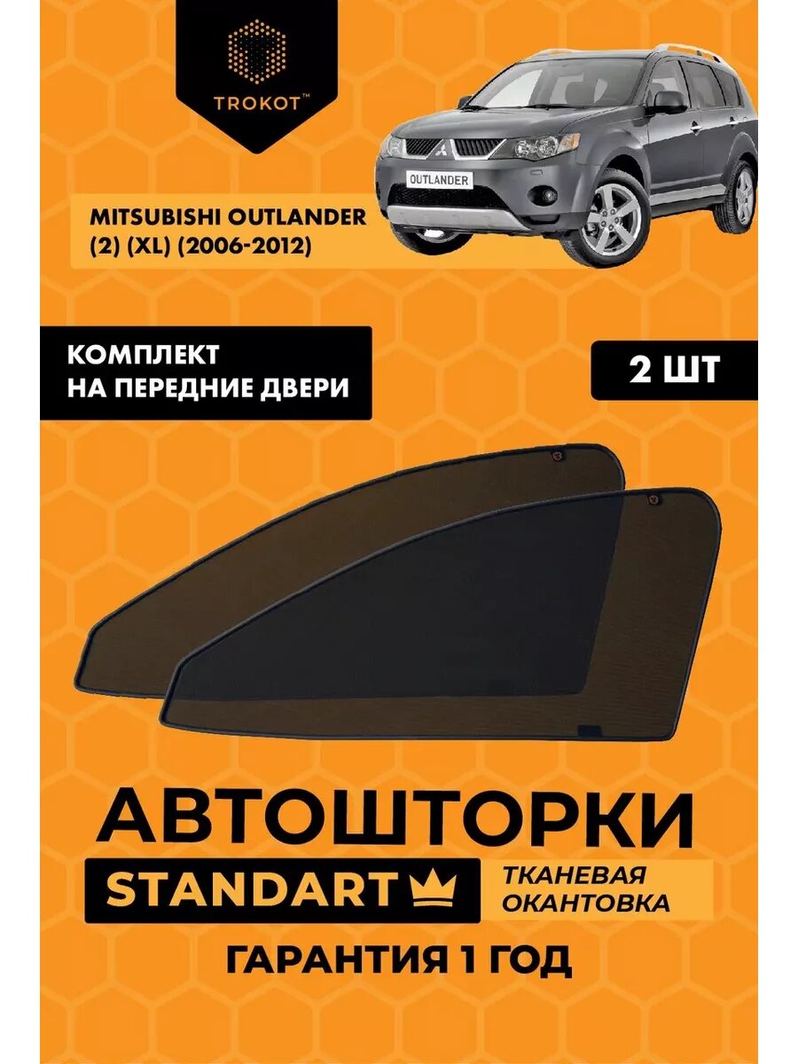 Каркасные автошторки STANDART на Mitsubishi Outlander 2