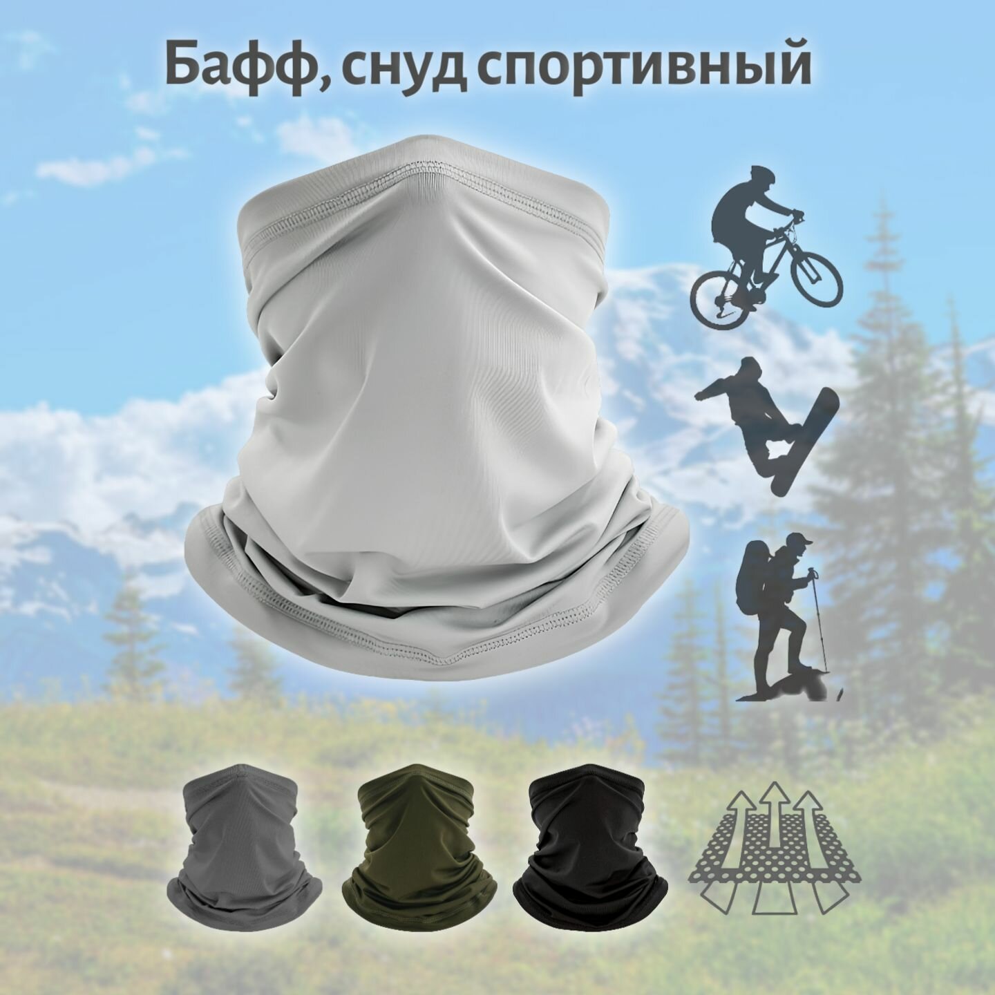 Бафф для мужчин и женщин