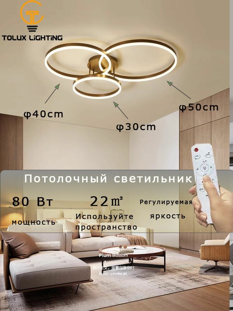 На потолке гостиной и спальни установлен потолочный светильник, яркость которого можно регулировать, а мощность трех колец составляет 80 Вт.