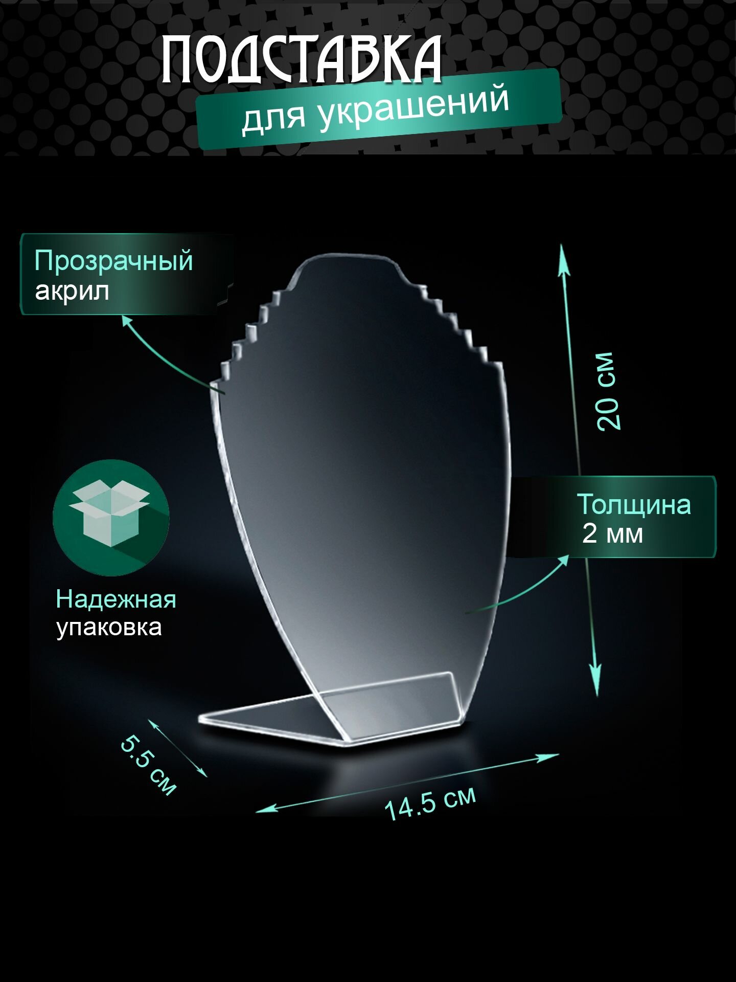 Подставка для цепочек Контур-Центр