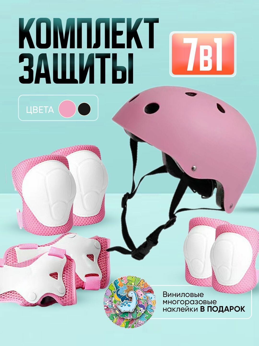 Защита для роликов, детская, универсальная, 3 в 1, ABS-пластик, анатомическая посадка