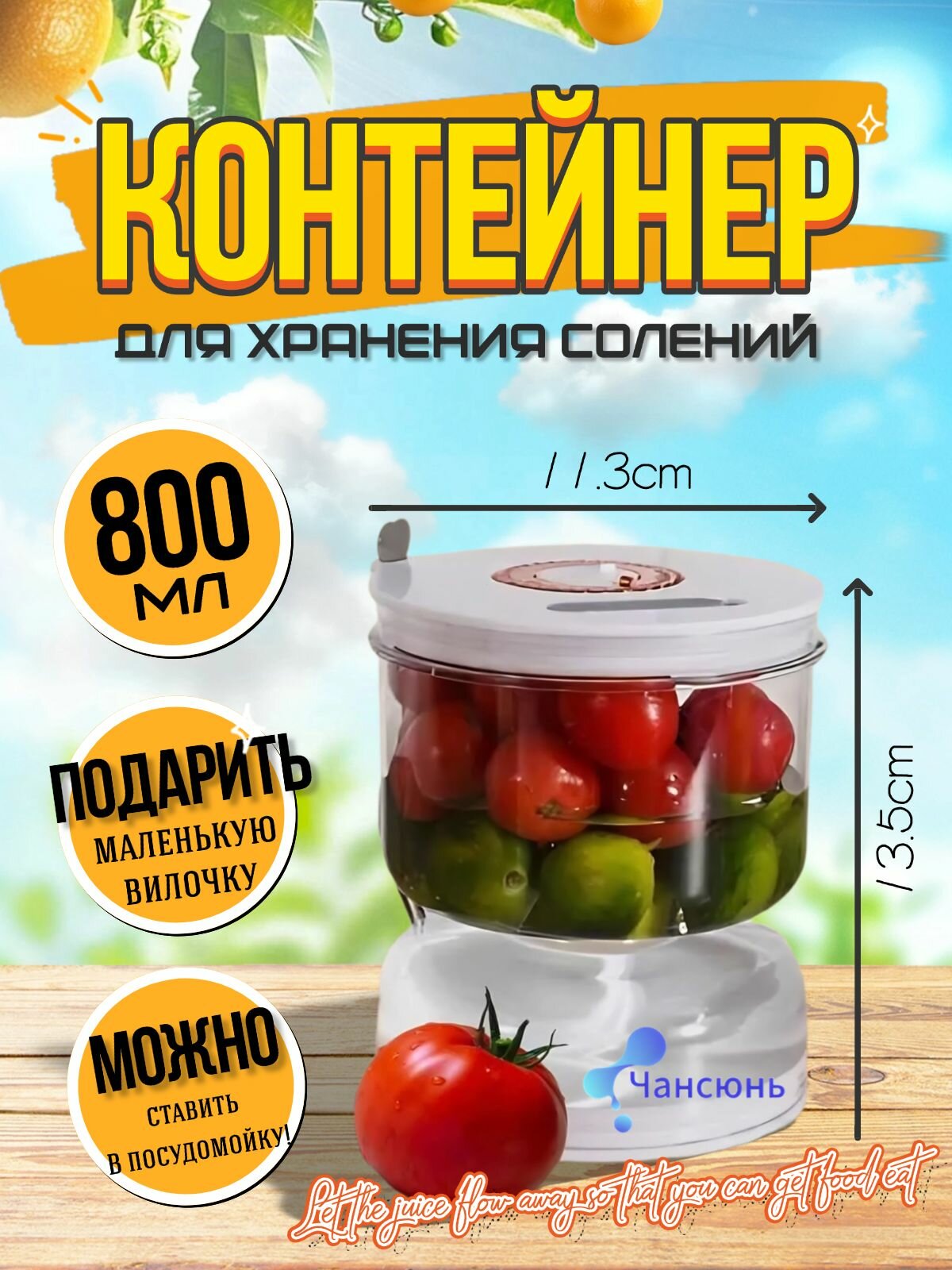 Контейнер с вилкой, для хранения солений и оливок, белый, пластик