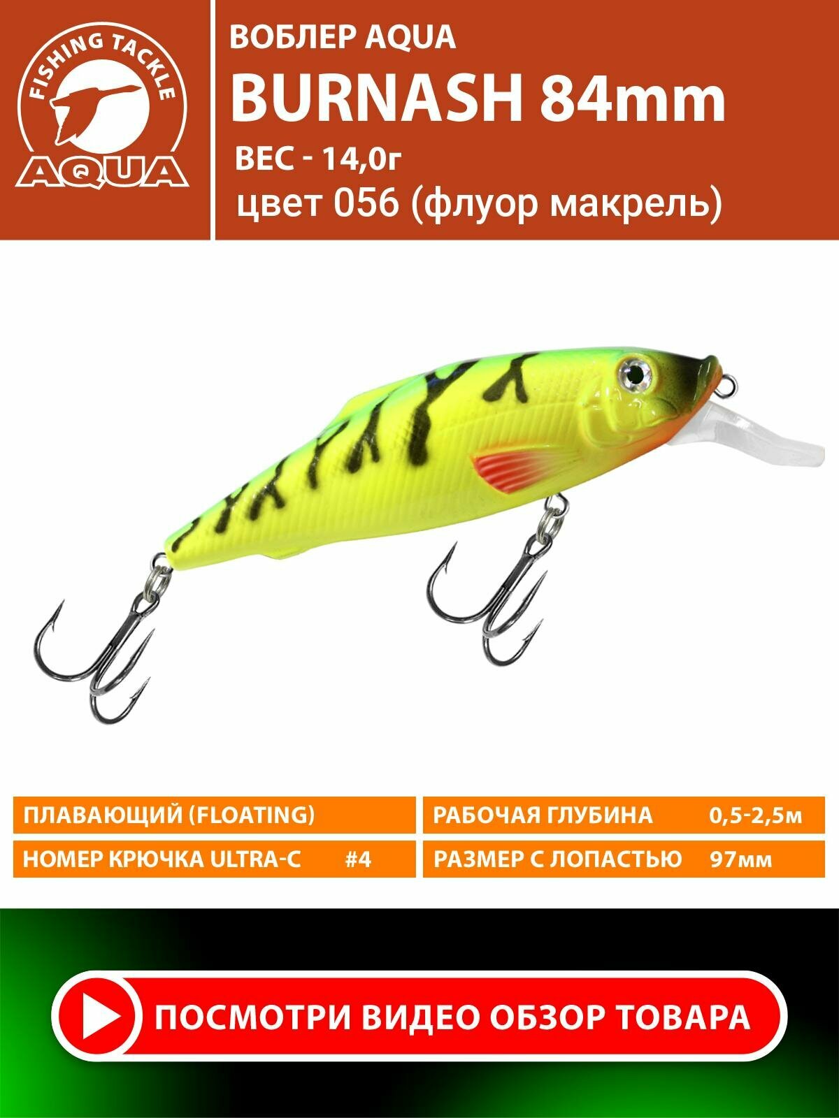Воблер для рыбалки AQUA BURNASH 84 мм 14 г, цвет 056 флуоресцентная макрель, минноу на щуку и судака, для троллинга и спиннинга