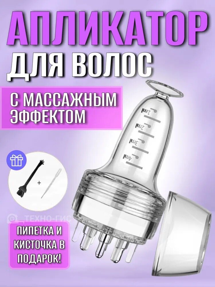 Аппликатор для нанесения кислородной эмульсии на кожу головы, массажер для кожи головы с контейнером для масла