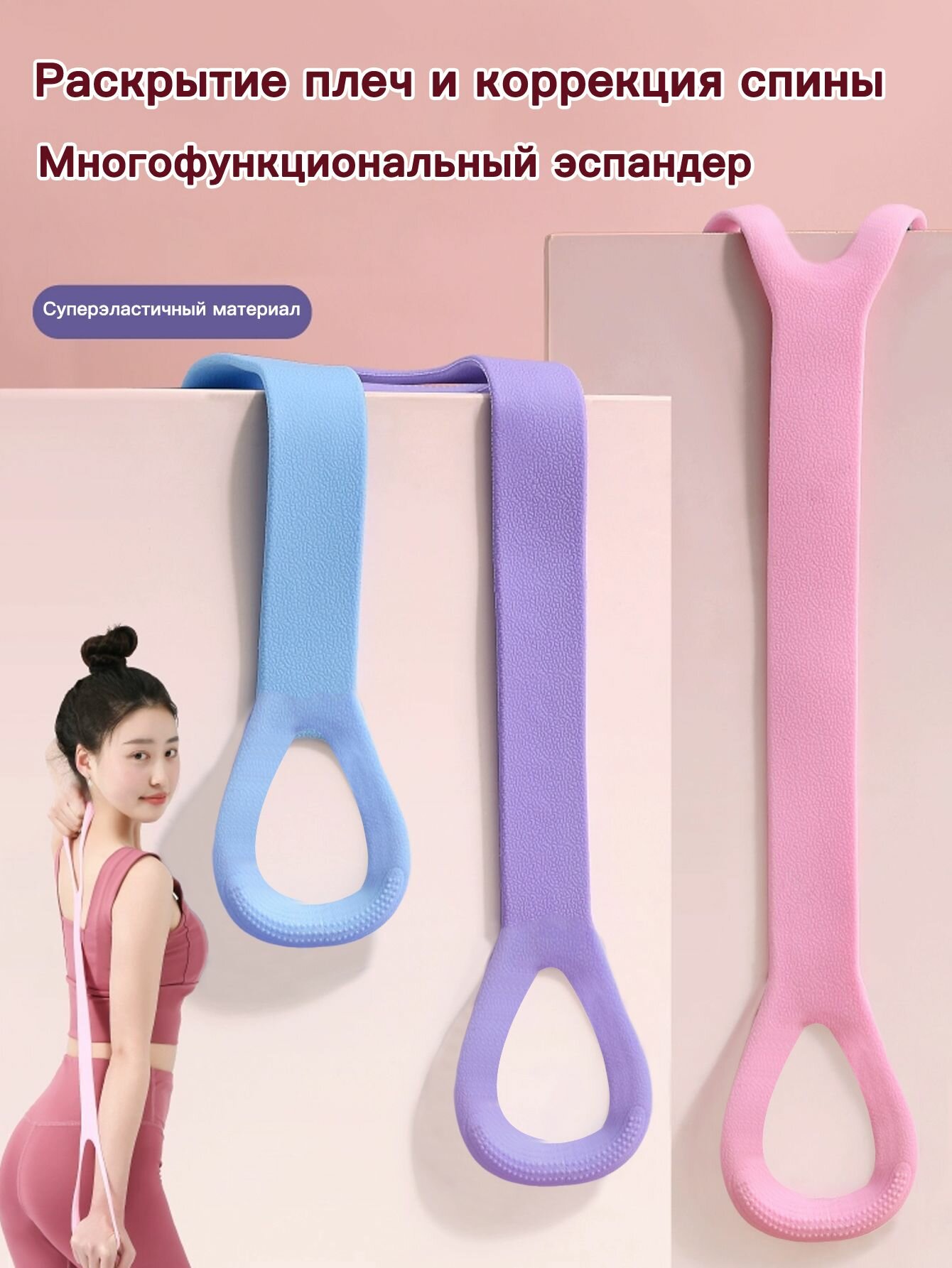 Универсальный эспандер для дома: суперэластичная лента для йоги, растяжки, раскрытия плеч и коррекции спины