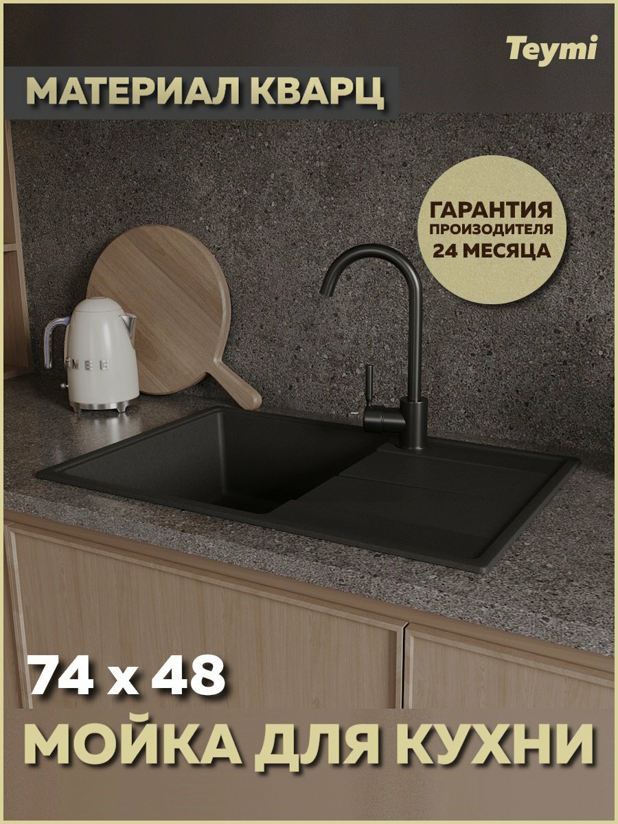 Мойка для кухни 74х48 черная матовая Teymi Hanna Smart T120116