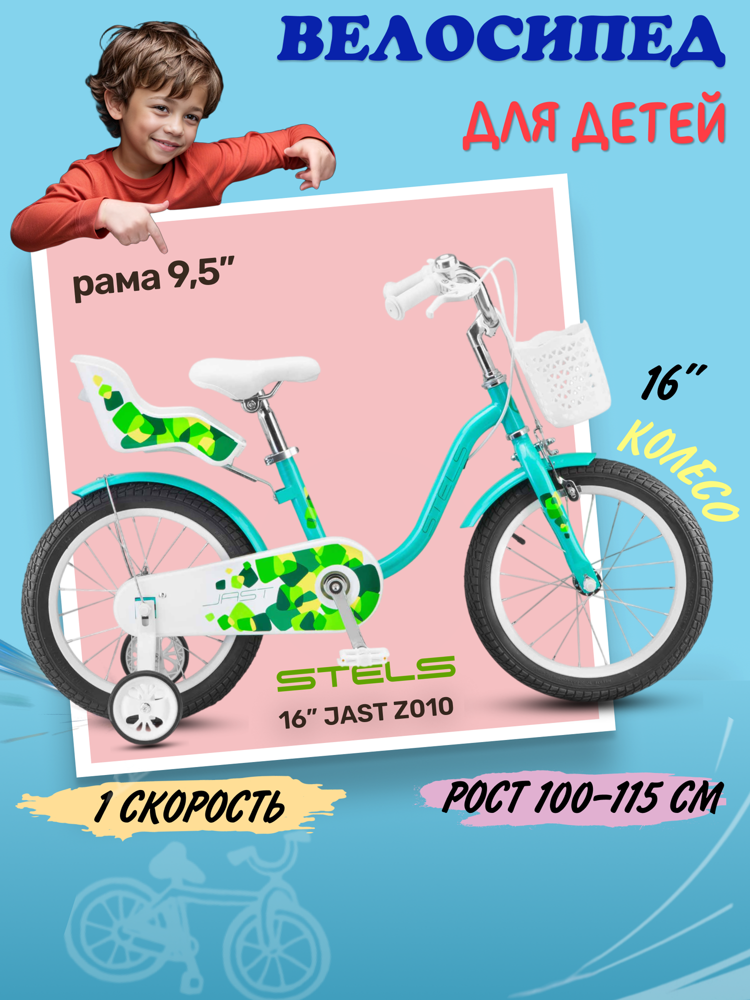 Велосипед детский Stels 16" Jast Z010 года четырехколесный мятный