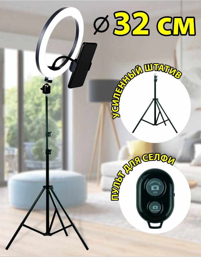 Кольцевая лампа 32 см со штативом/Брелок для селфи/штатив для телефона .123152
