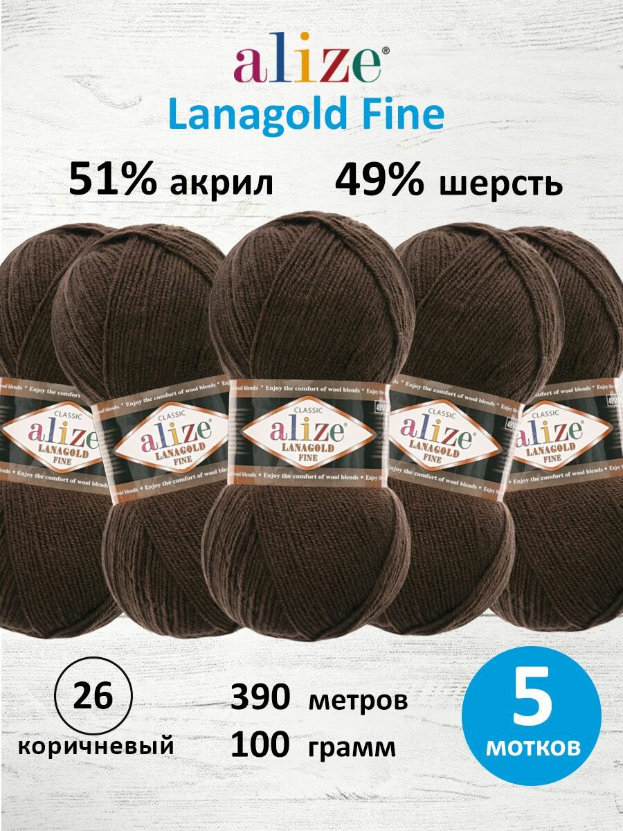 Пряжа для вязания ALIZE 'Lanagold fine', 100г, 390м (49%шерсть, 51% акрил) (26 коричневый), 5 мотков
