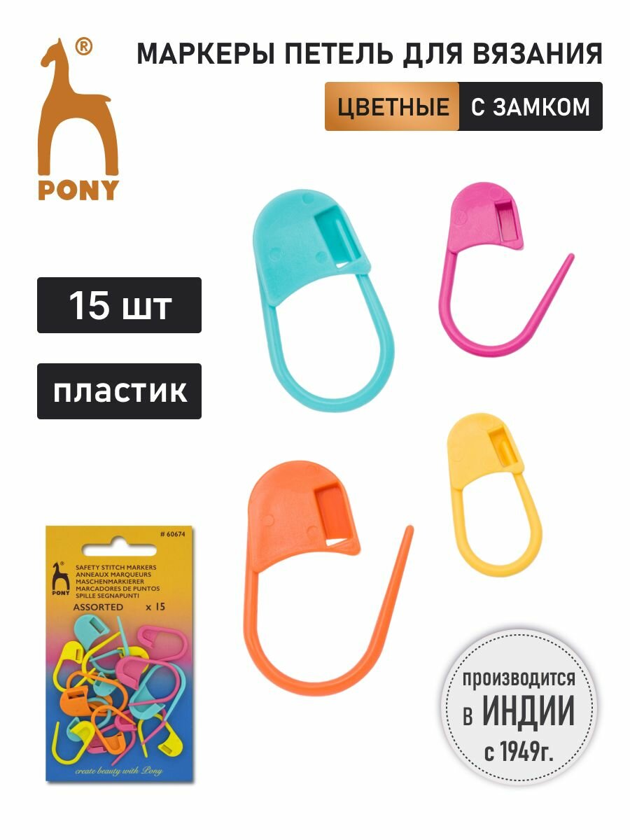 Маркеры для вязания 'Булавки', 15 шт, размер ассорти, пластик, PONY