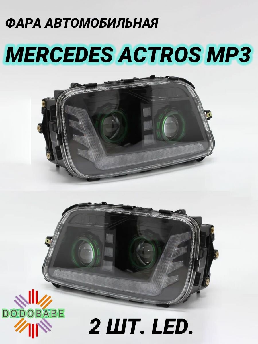 Фара автомобильная