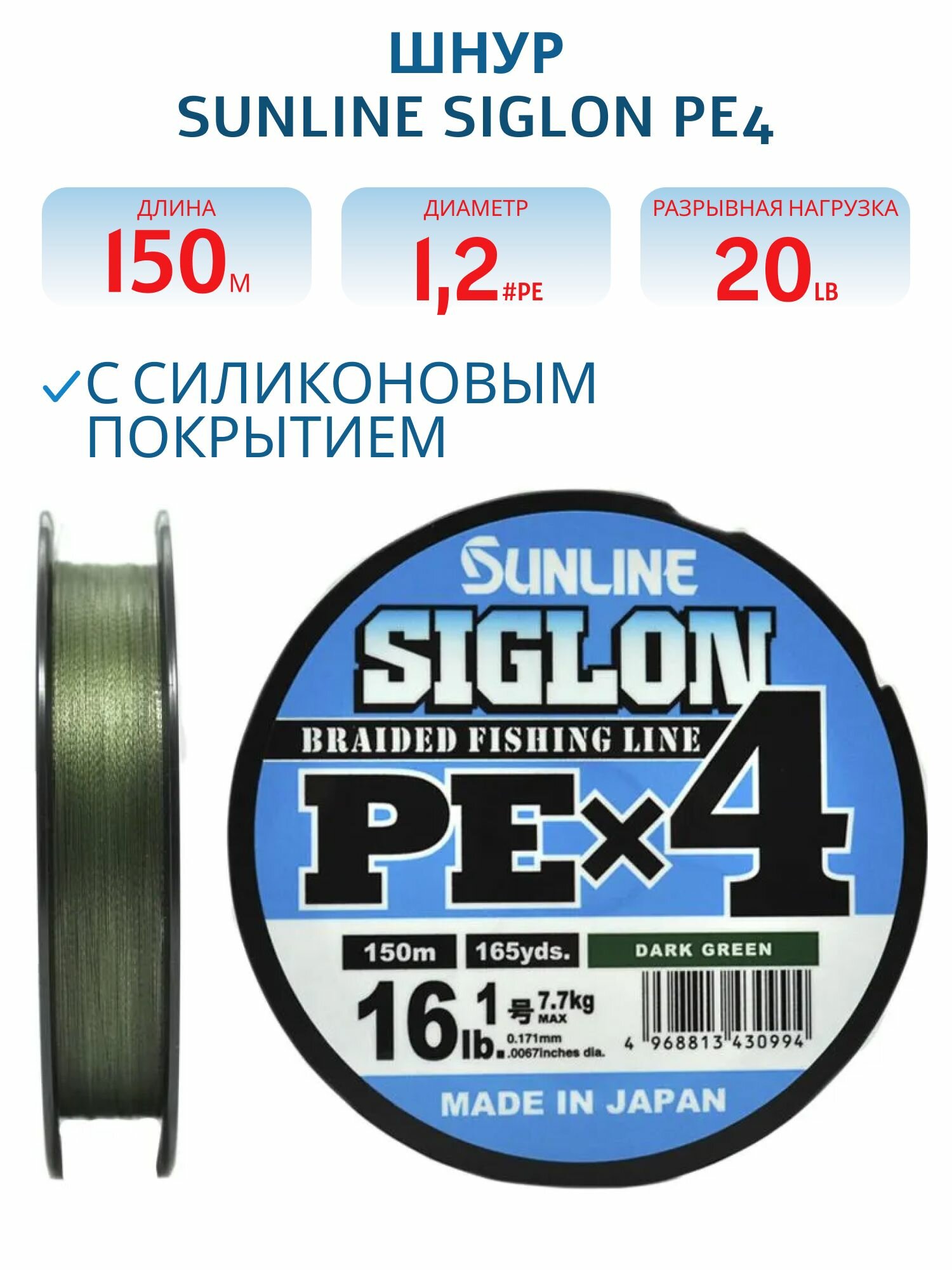 Шнур Sunline SIGLON PE4 150M(Dark Green) #1.2/20LB
