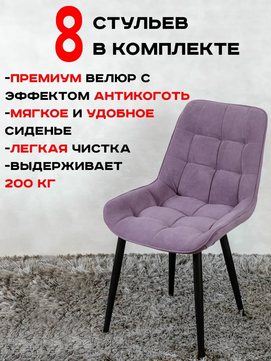 Стулья для кухни комплект 8 шт, фиолетовый