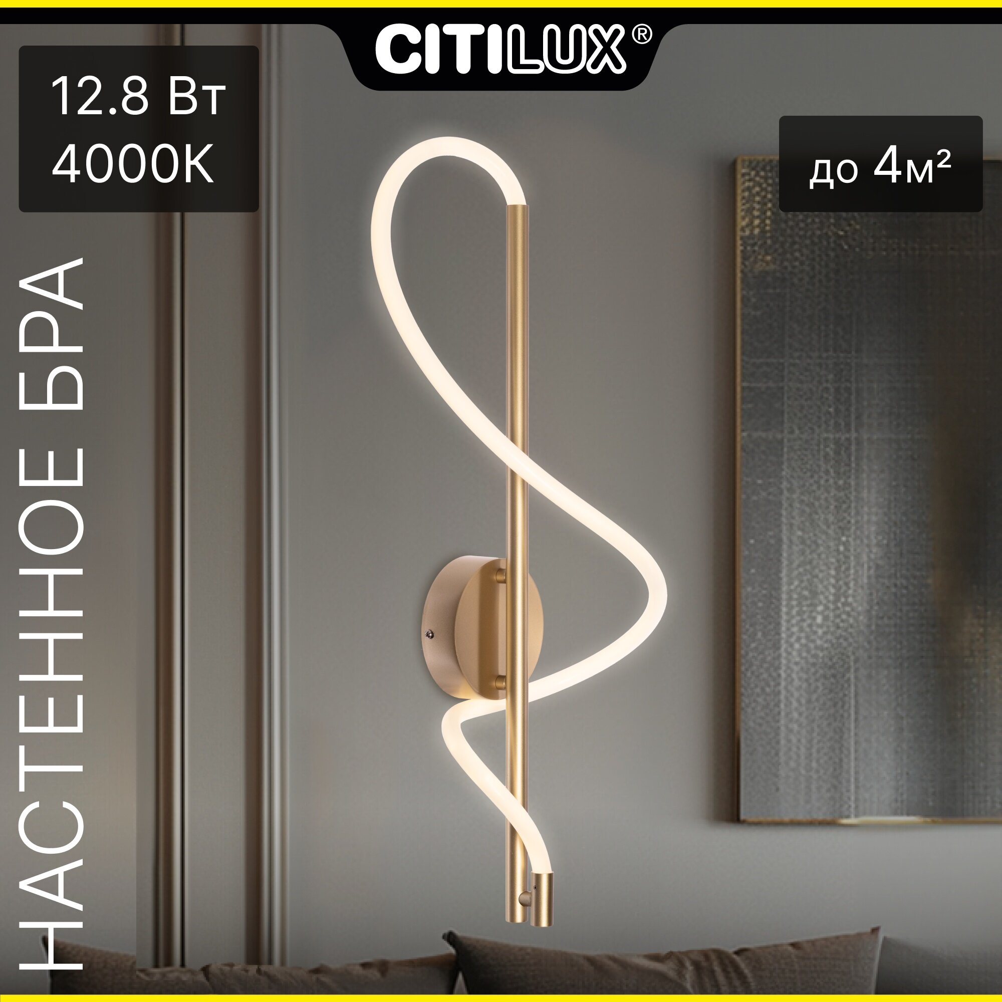 Бра для дома на стену Citilux EVA CL210312, золотой цвет арматуры