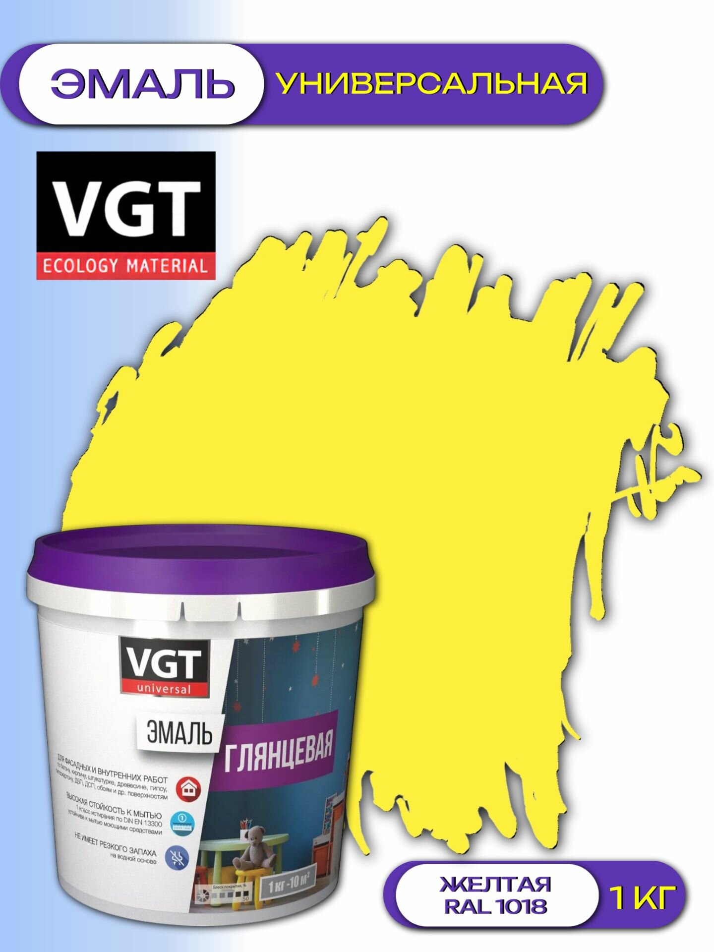 Эмаль универсальная глянцевая ВД-АК-1179 VGT (1кг) желтый RAL 1018
