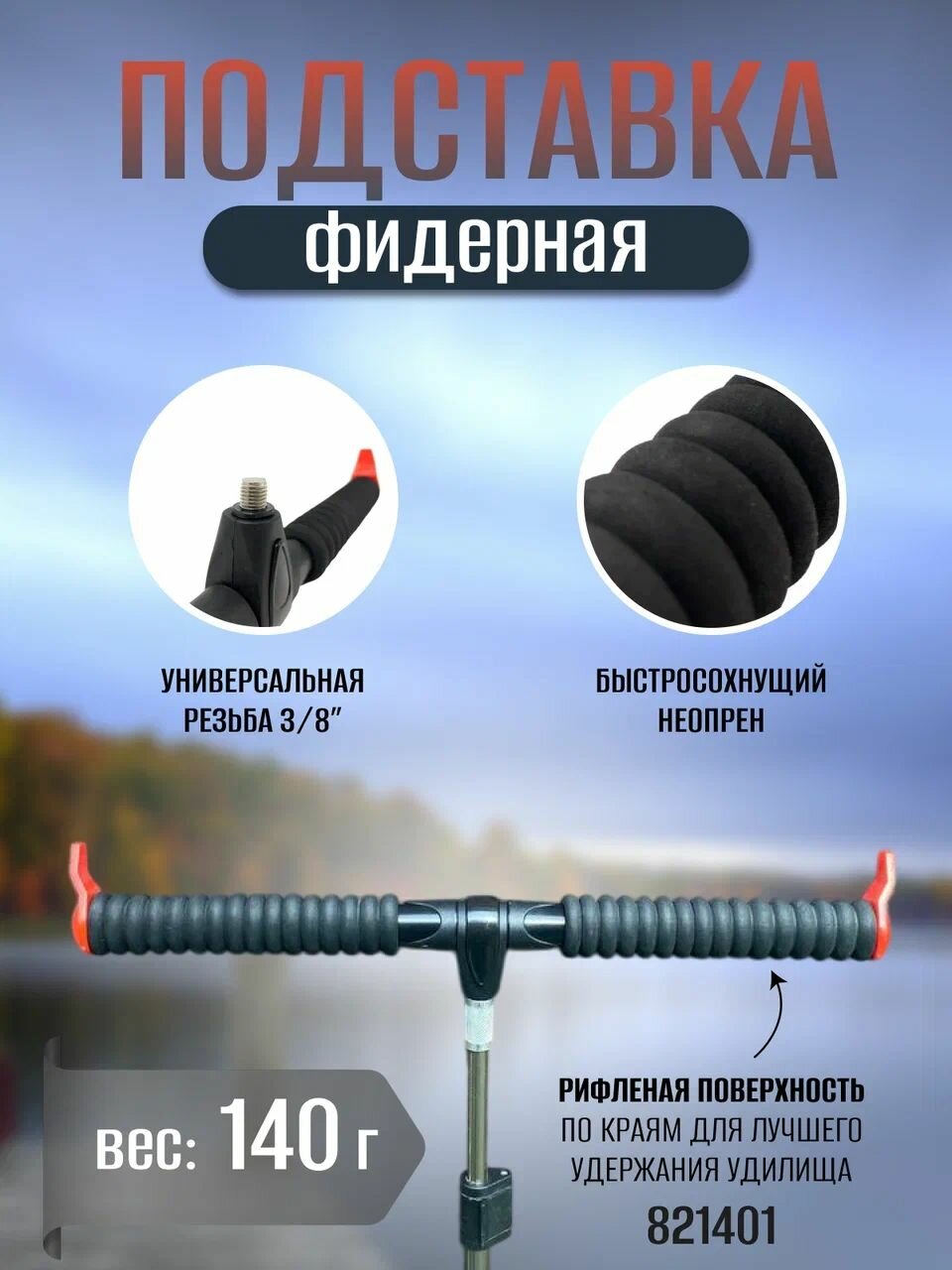 Держатель для удилища, Подставка фидерная DAYO 821401