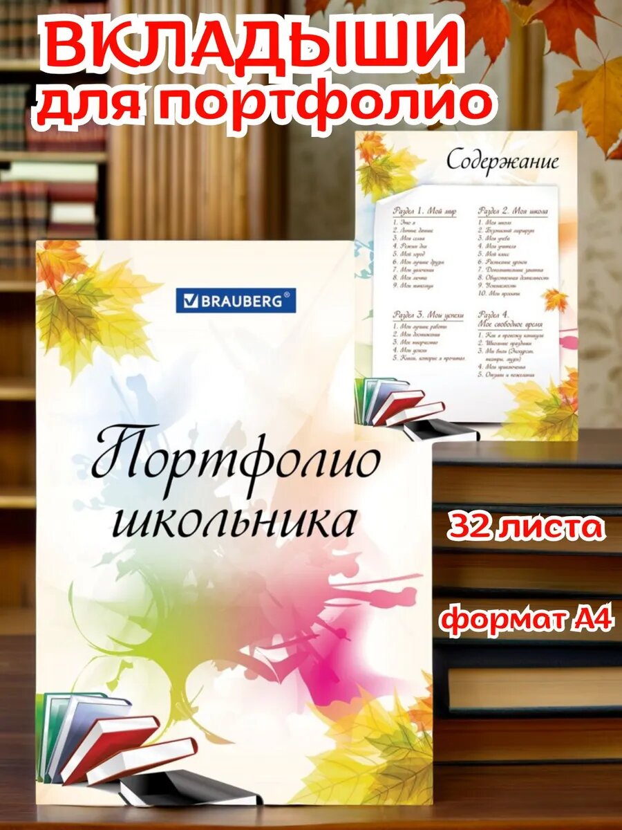 Вкладыши BRAUBERG, для портфолио, мелованная бумага, формат A4, белые, 32 листа