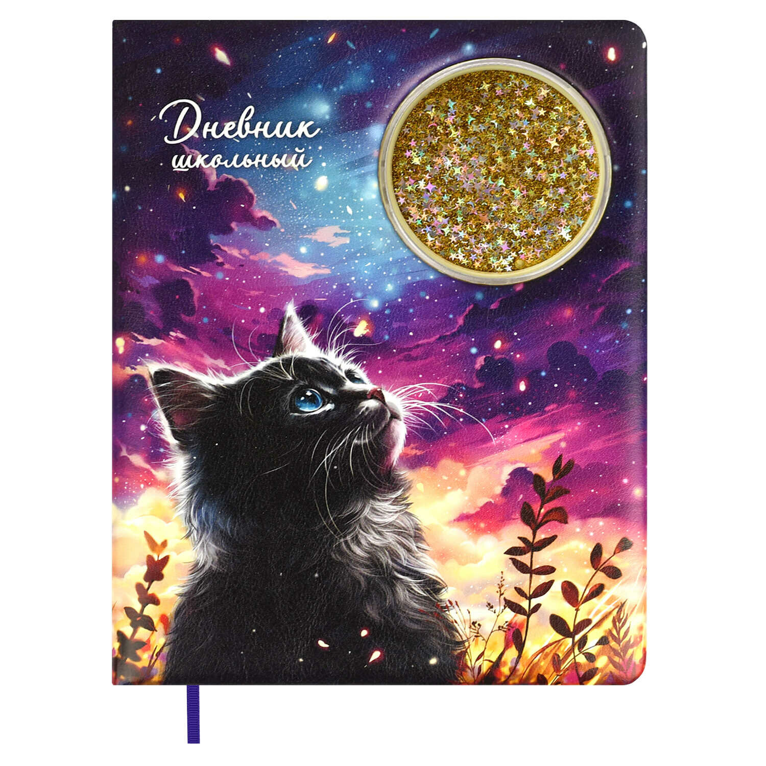 Дневник школьный Феникс + КОТ И луна
