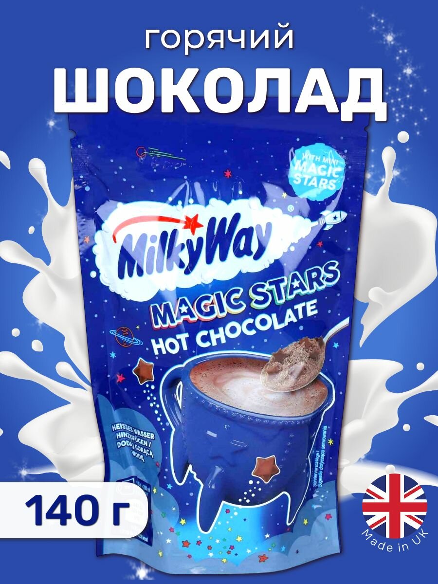Горячий шоколад Milky Way быстрорастворимый порошок, со вкусом Милки Вей, 140 г, Великобритания