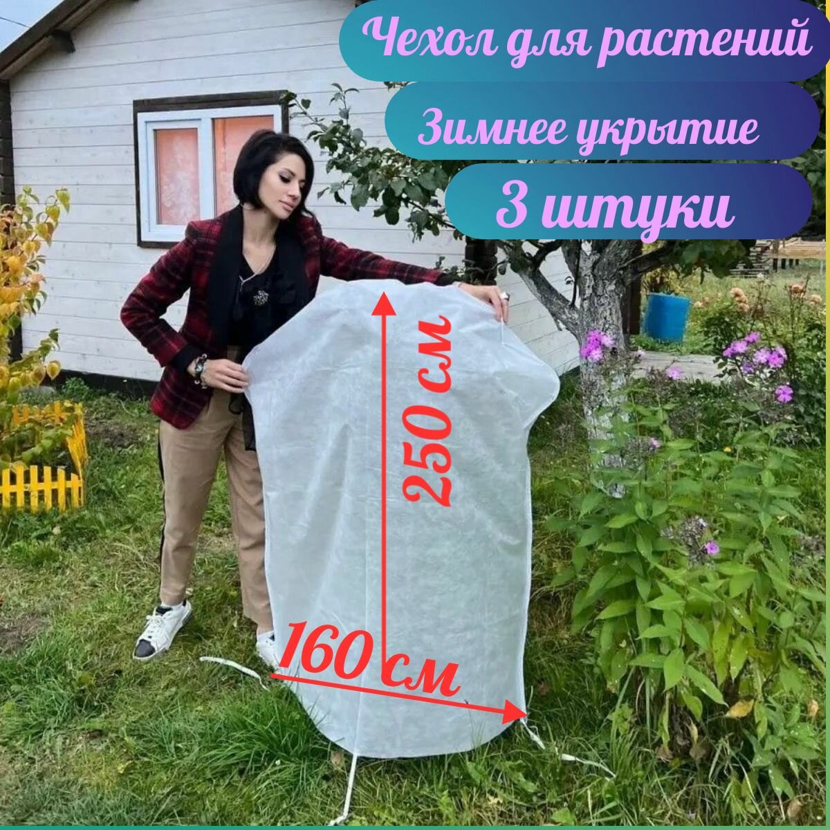 Чехол для растений, конус, зимнее укрытие