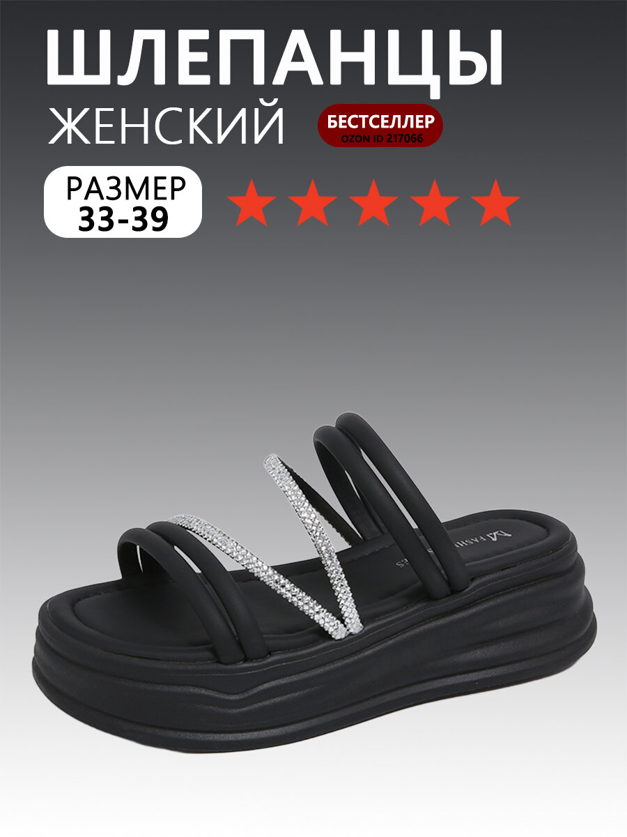 Шлёпанцы