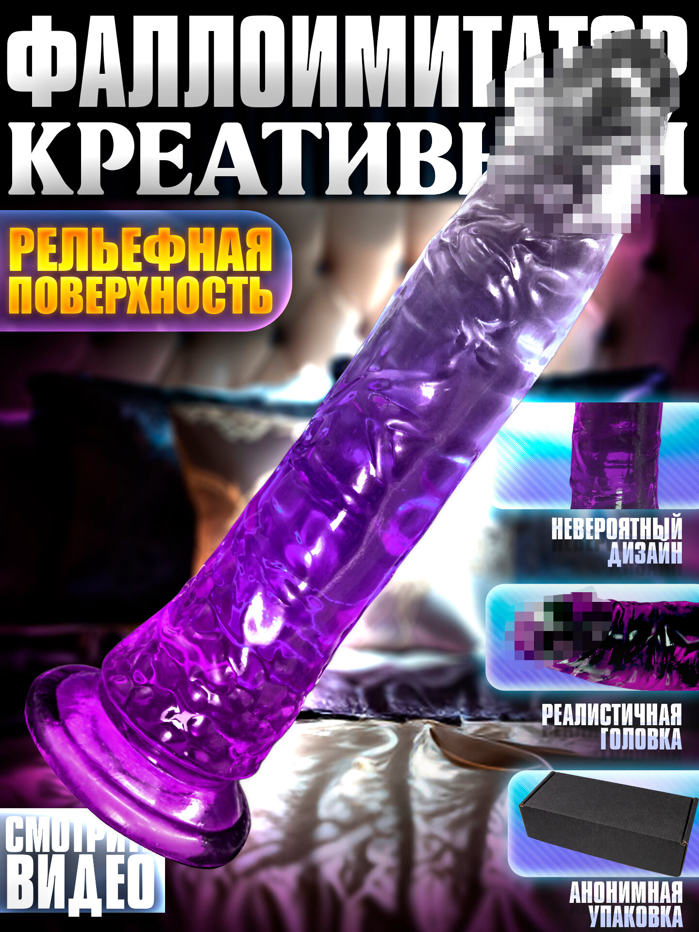 Креативный фаллоимитатор, прозрачный, фиолетовый