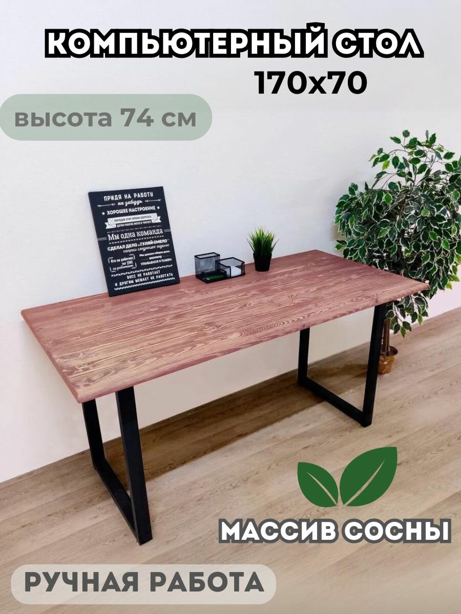 Компьютерный стол "Флоренция" из массива дерева и металла