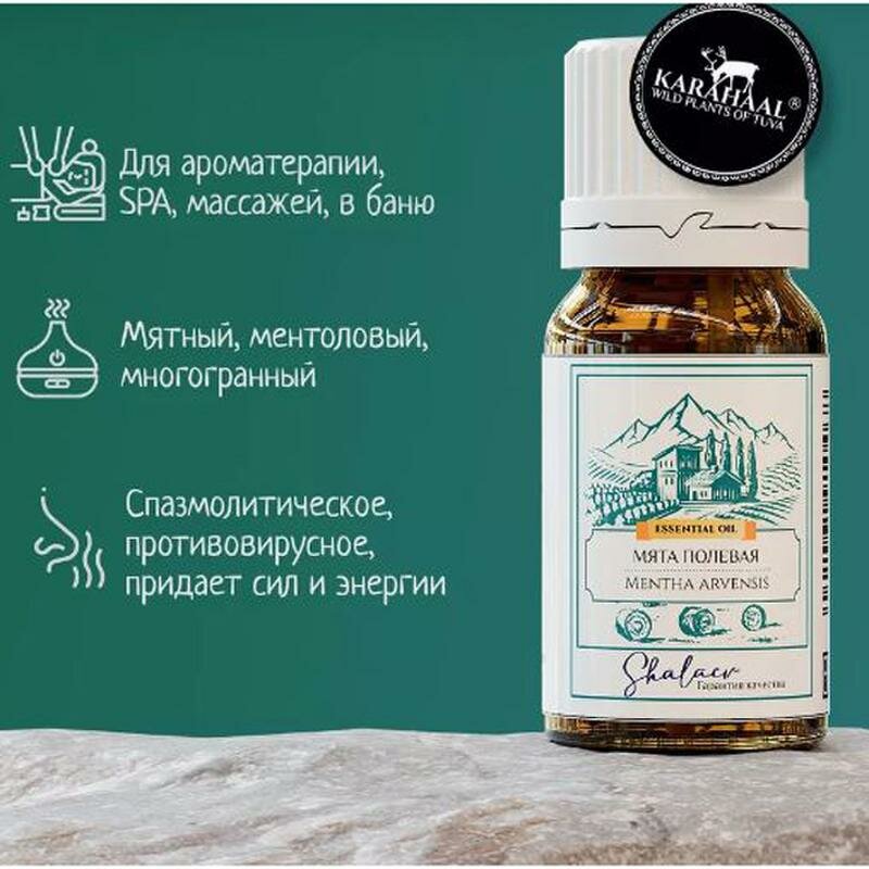 Мята полевая (луговая), 100% эфирное масло KARAHAAL, 10 мл