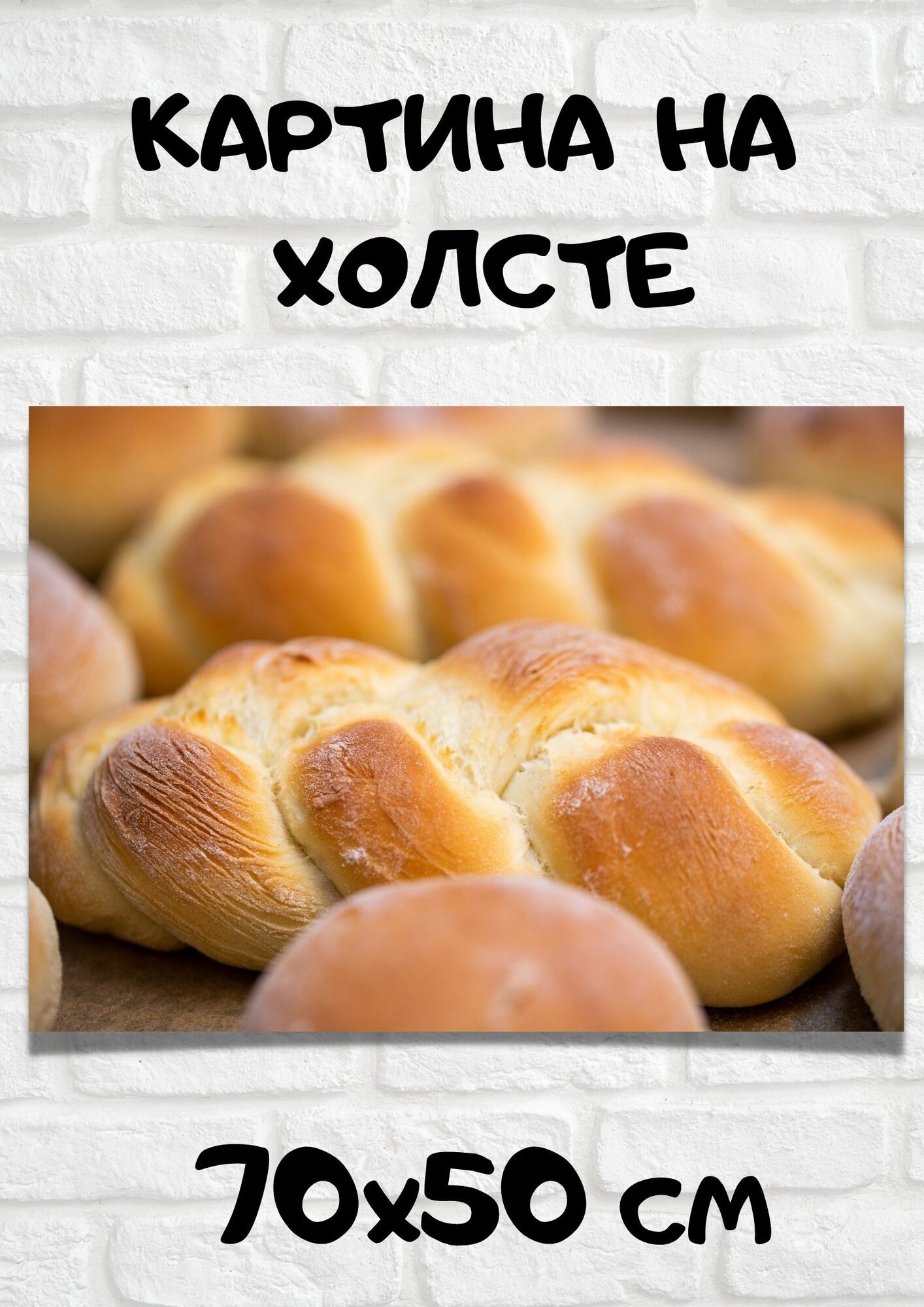 Готовая картина для кухни с пекарней и пропекшейся булкой / Для интерьера на стену