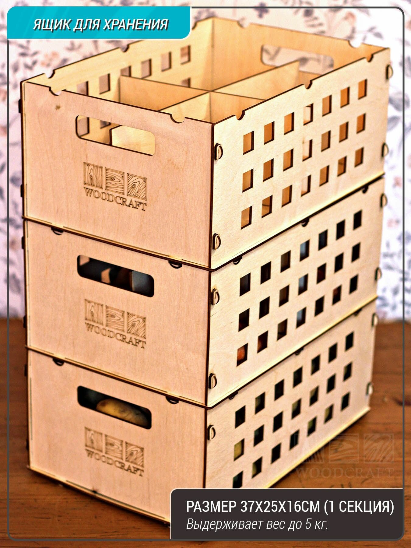 Коробки для хранения. Дерево, 3шт. Размер 37х25х16см. Нагрузка до 5кг. Для самостоятельной сборки. Фанера 3мм