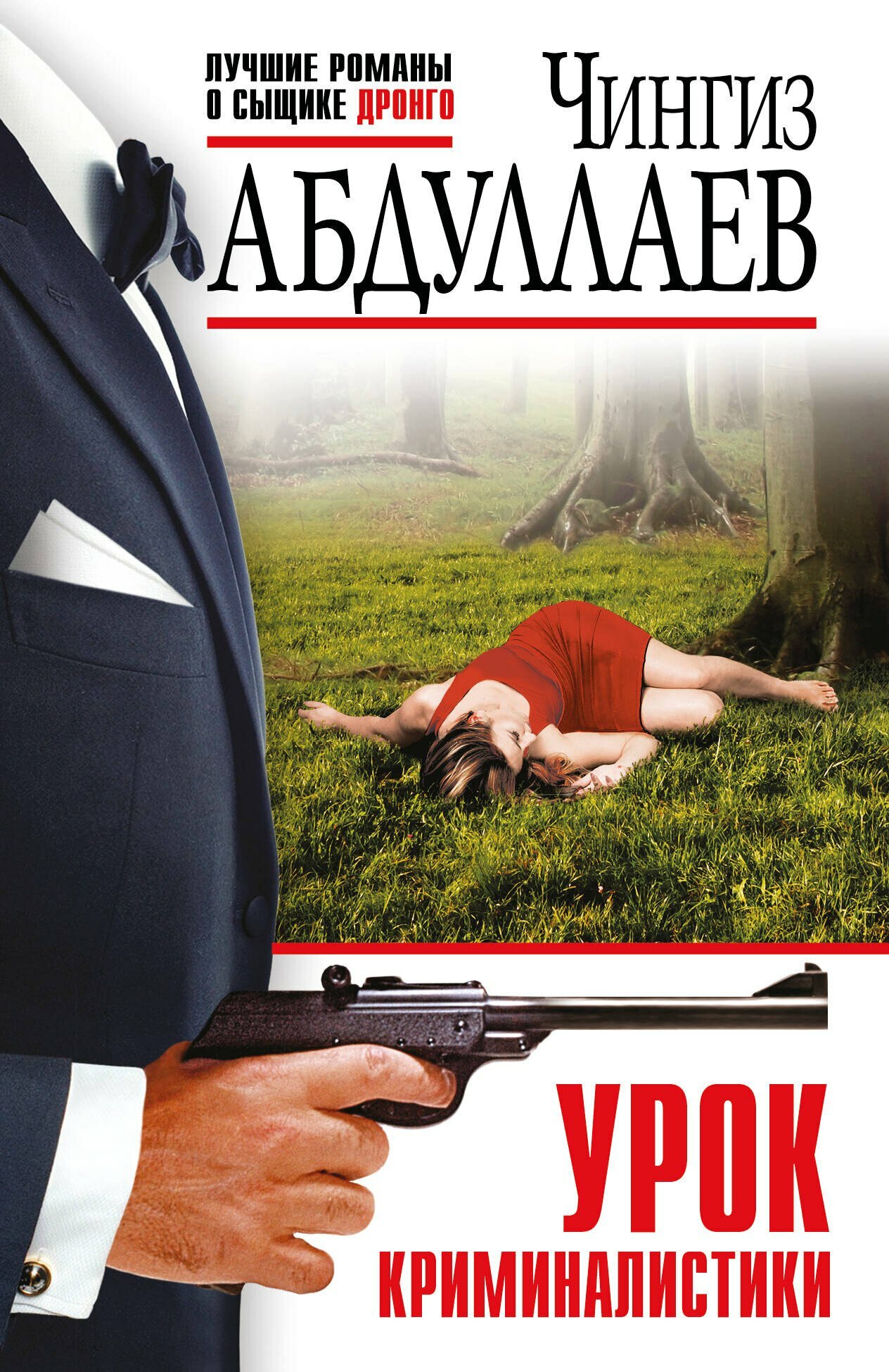 Урок криминалистики