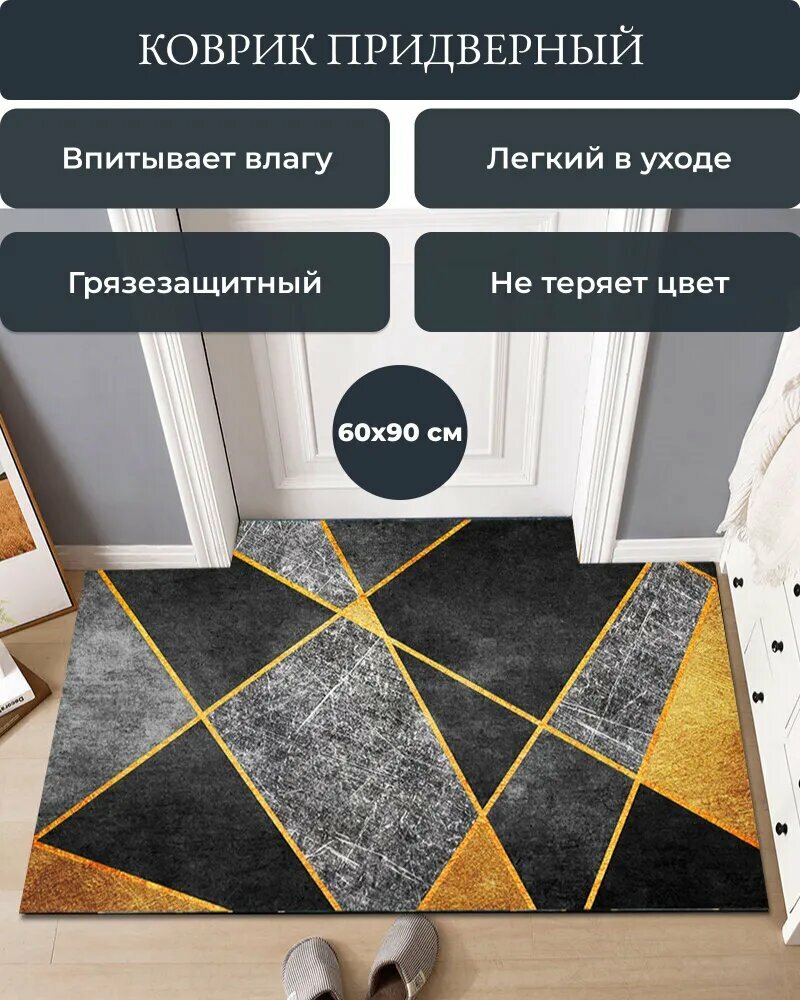 Ковер с нерегулярным рисунком, ковер для дверей в коридор, защита от падения и скольжения, 90x60 см