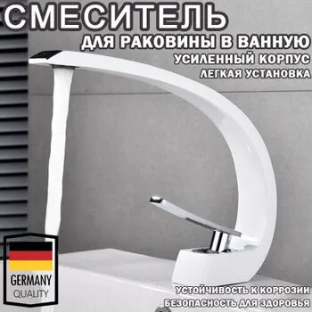 Смеситель для раковины ванной, кран для умывальника, раковина для ванной, в ванную, Белый