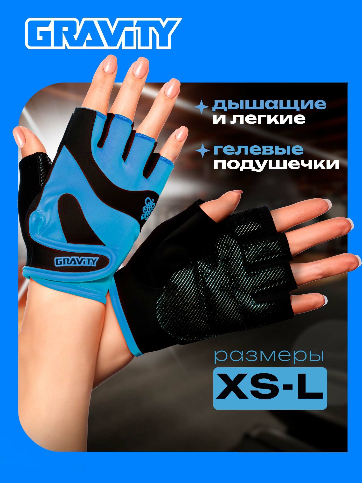 Женские перчатки для фитнеса Gravity Lady Pro синие, спортивные, для зала, без пальцев, M