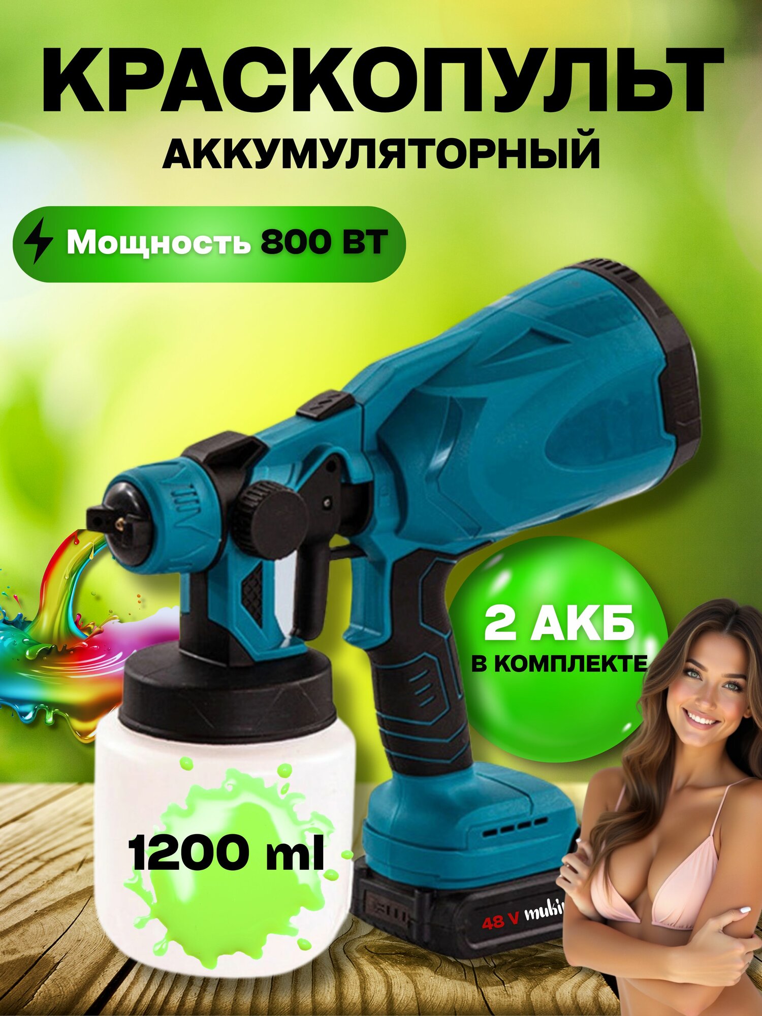 Краскопульт аккумуляторный 1200 мл HAPSEN