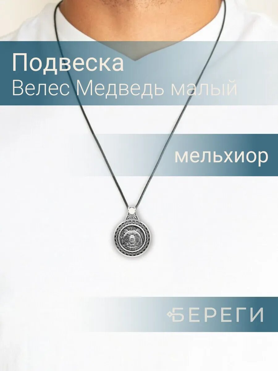 Славянский оберег, подвеска