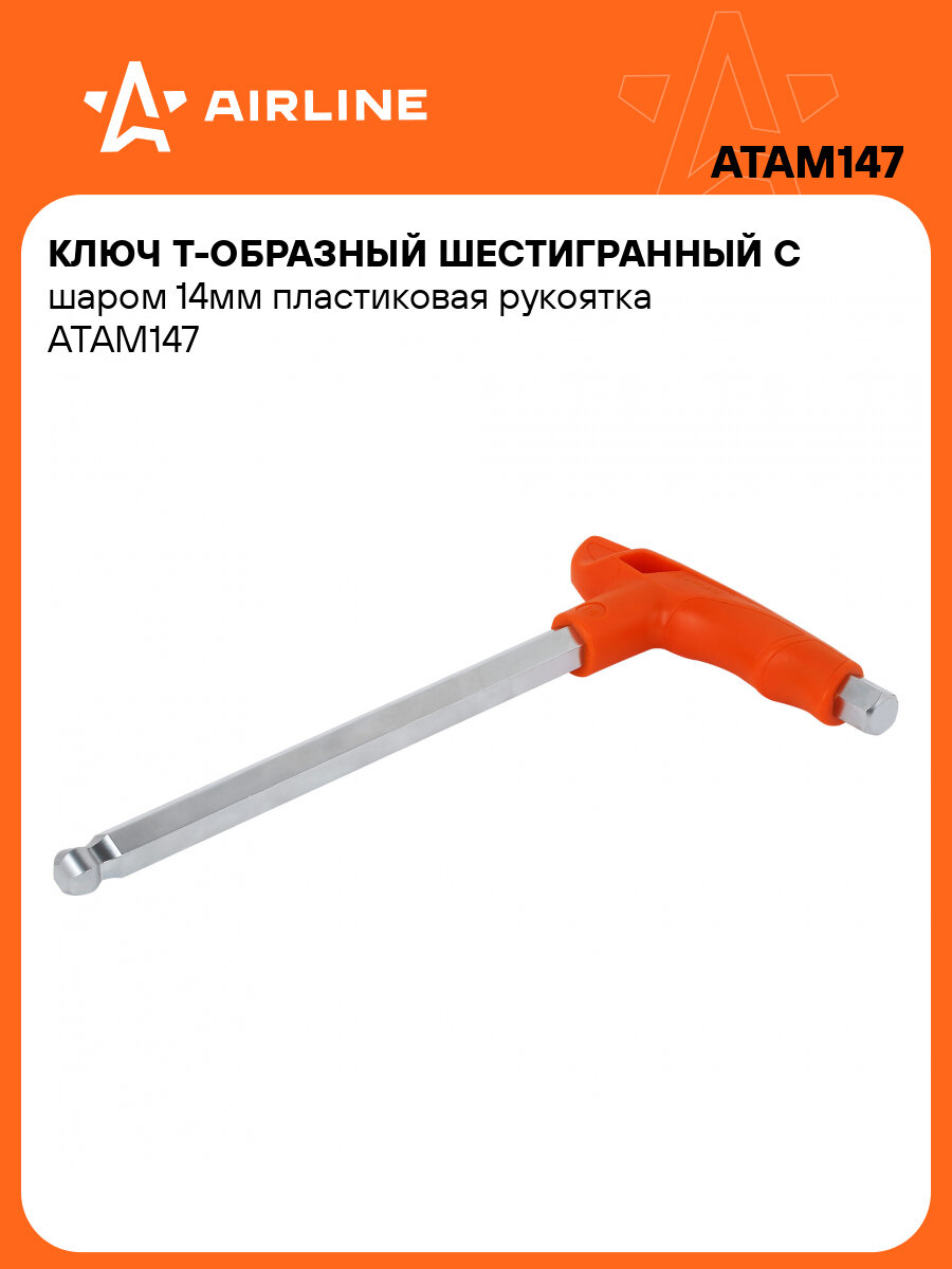 Ключ Т-образный шестигранный с шаром 14мм пластиковая рукоятка ATAM147 AIRLINE