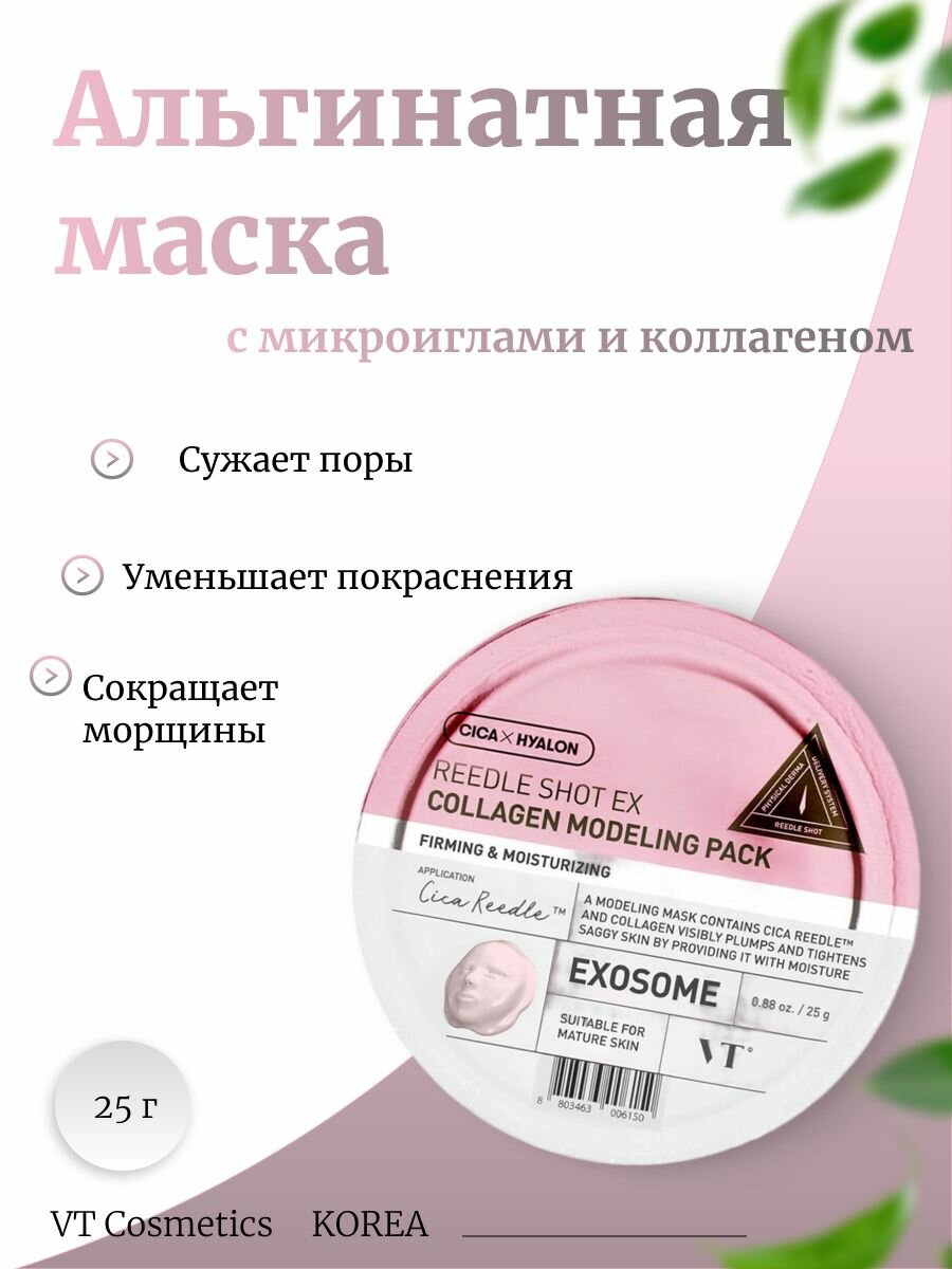 VT Cosmetics Альгинатная маска с микроиглами с коллагеном Reedle Shot EX Collagen Modeling Pack
