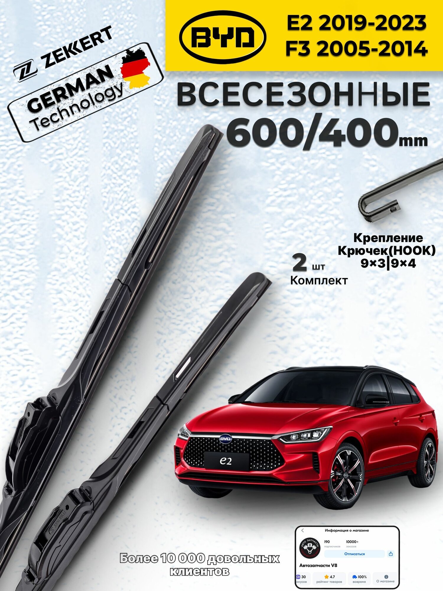 Дворники на BYD E2 2019-2023, F3 2005-2014, F3-R 2007-2014, Щетки Бид Е2, Ф3, Ф3-Р Щетки стеклоочистителя Гибридные 600 400 мм